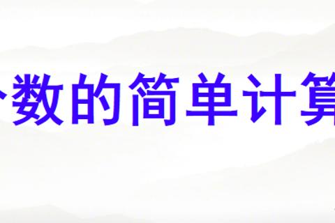 G8物理 期末复习 81 - 剥豆豆